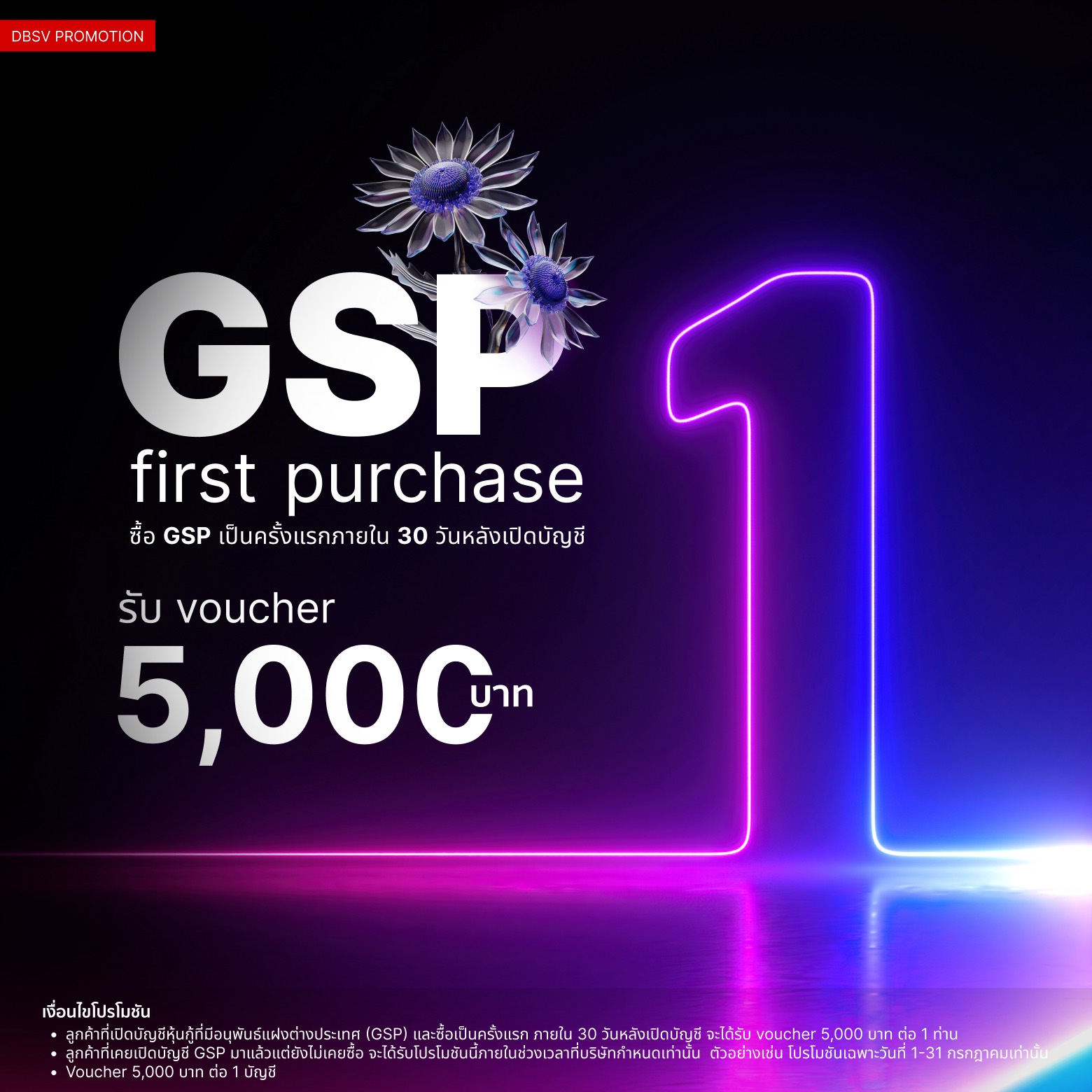 DBSV Promotion 2025 - GSP 1st Purchase | DBS Vickers Securities (Thailand)