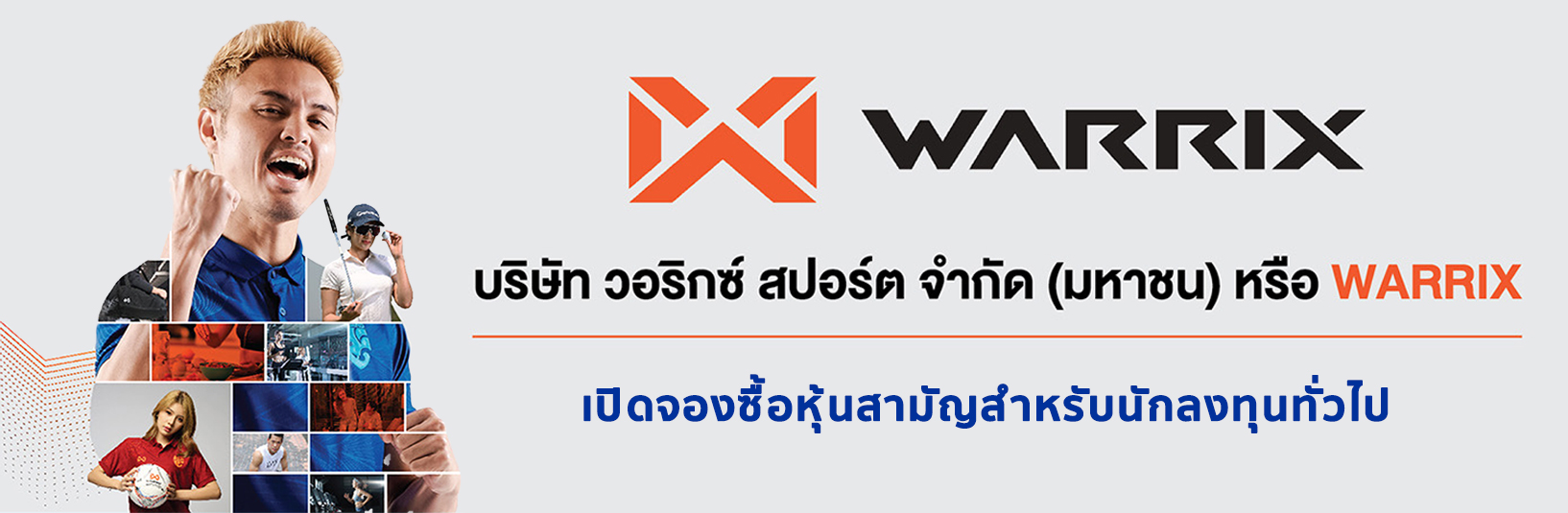 สรุปข้อมูลสำคัญและหนังสือชี้ชวนหุ้น IPO : WARRIX | DBS Vickers Securities (Thailand)
