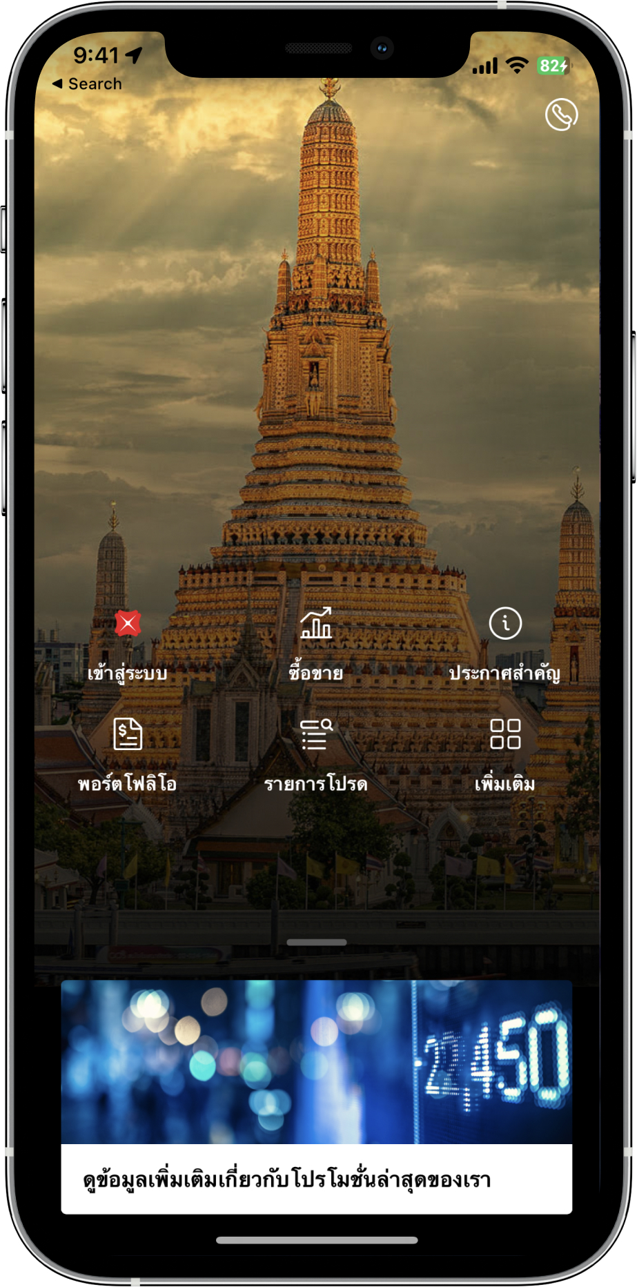 DBSV mTrading Thailand | DBS Vickers Securities (Thailand)